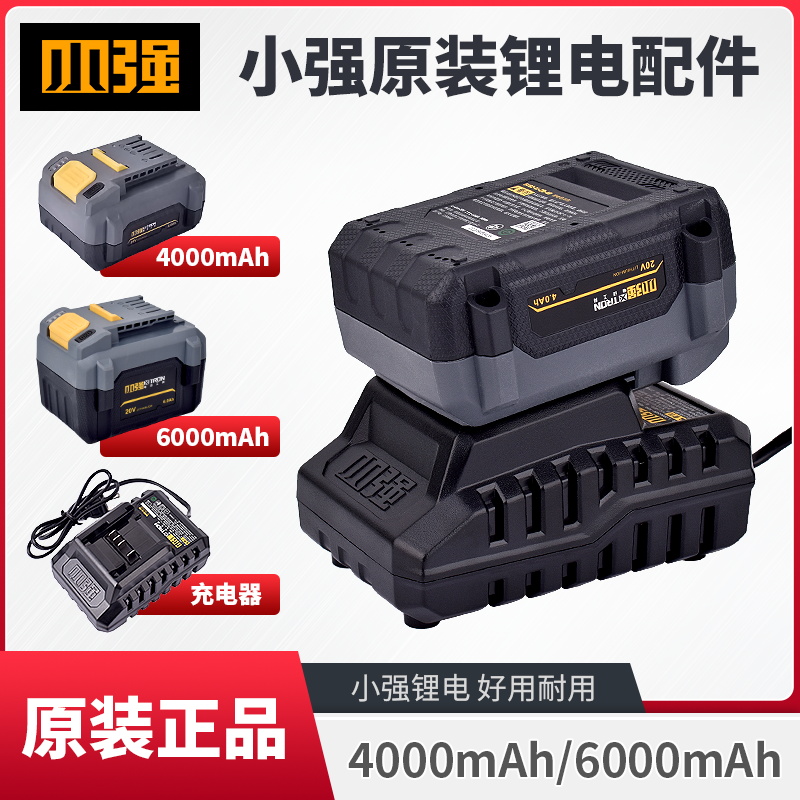 小强锂电池5737/5882/5883/2907电动扳手电圆锯原装20V通用充电器