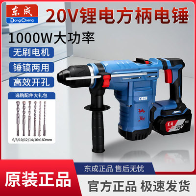 东成DCZC02-28充电电锤冲击钻