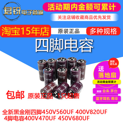 全新四脚50V560UF 400V820UF 400V470UF 450V680UF变频器焊机电源