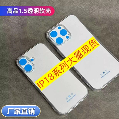 适用苹果18promax手机壳硅胶软壳