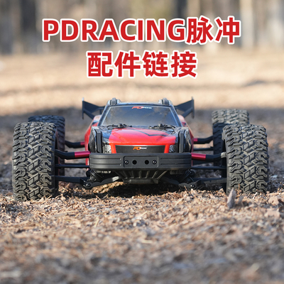 PDracing 1/6 脉冲配件合集