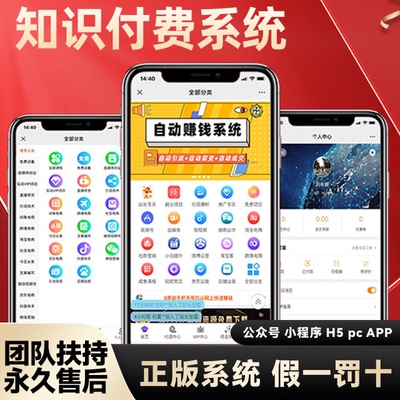 知识付费系统带20000G数据定制