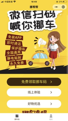 一键挪车挪车码小程序制作带商城