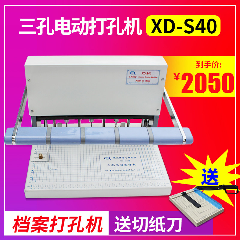 三孔电动打孔机现代XD-S40人事档案打孔装订机重型打孔机钻孔机麻花钻线装订机古书打孔装订机会计凭证打孔机_虎窝淘