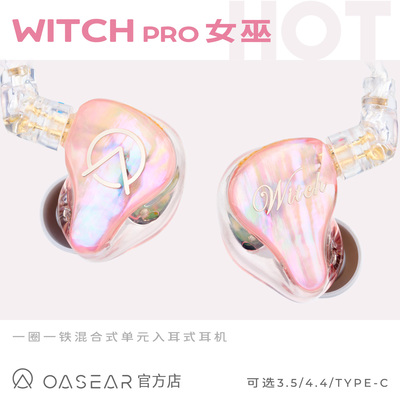 OASEAR｜女巫pro桃夭圈铁混合HIFI耳机流行人声ACG摇滚OPENAUDIO