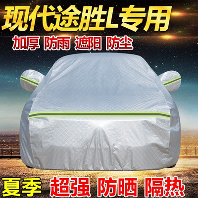 2025款北京现代途胜L精英版车衣全罩加厚防雨防晒隔热SUV专用车套