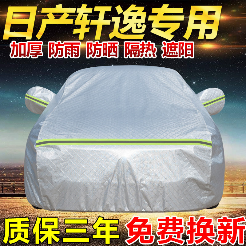 2026款东风日产14代新轩逸经典车衣全罩加厚防雨防晒隔热遮阳车套