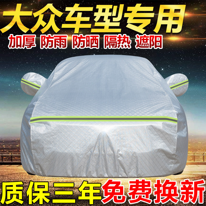大众帕萨特迈腾朗逸途观L速腾宝来车衣车罩防雨防晒隔热遮阳车套