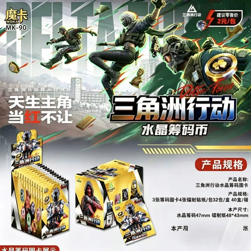 新款三角洲加厚卡片游戏周边收藏卡牌儿童玩具小卖部热销闪卡