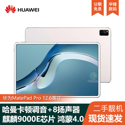 华为MatePad128G/256G骁龙865