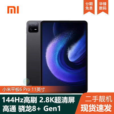 小米平板6Pro11英寸12G+256G