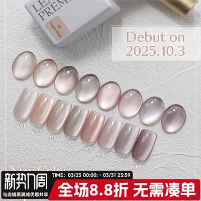 2025日本 东京展会首发 LEAF高端贵妇 裸色百搭万用猫眼胶 甲油胶