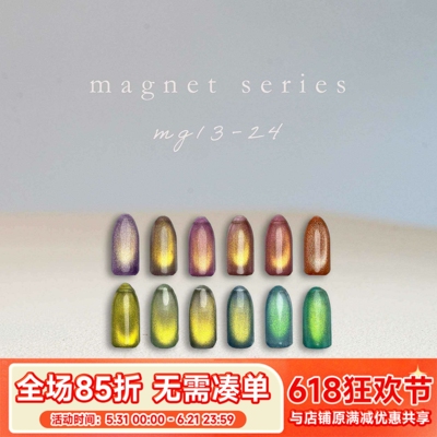 日本 enoi 闪亮猫眼胶 甲油胶13-24系列 magnet series