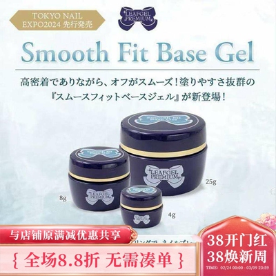 LEAF刻磨底胶持久不伤甲粘合