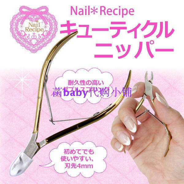 日本 Nail Recipe美甲工具死皮剪指甲脚指甲倒刺护理修甲工具_虎窝淘