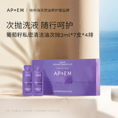 APoEM安诗悦葡萄籽私密清洁油次抛洗液女性护理