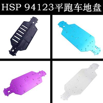 底盘金属底板HSP中轴03002二楼版