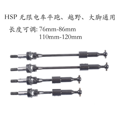 HSP万向传动轴10可调CVD改装