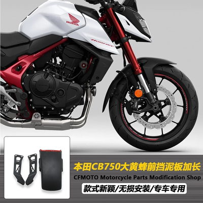 使用本田CB750大黄蜂前挡泥板