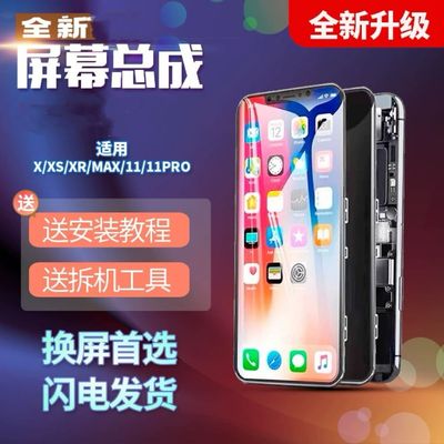苹果x幕总成iPhoneXsmax/XR/12pm/13内外一体手机屏11promax屏11