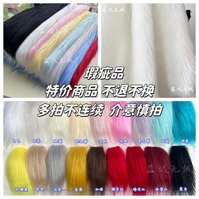 9-11厘米落水毛 兽装毛布 瑕疵品 不支持退换 介意慎拍