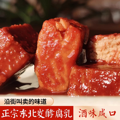 东北腐乳老式大块散装豆腐乳
