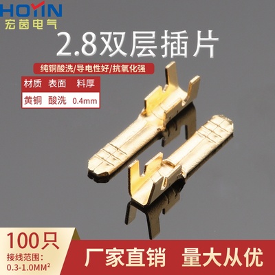 100只2.8双层插片0.8接线端子