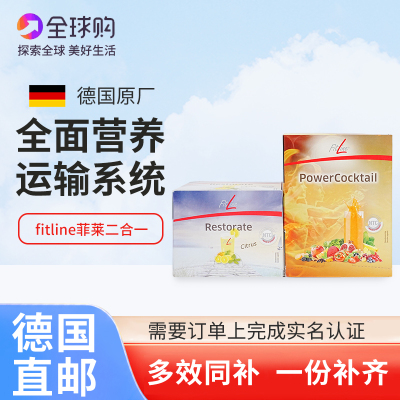 德国直邮PM Fitline 二合一营养素复合大白小白 需提供身份证照片