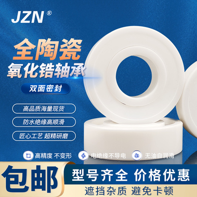 氧化锆陶瓷轴承 61807 61808 61809 61810 61811 61812 薄壁耐磨