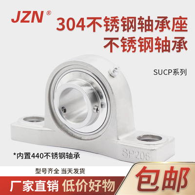 304不锈钢立式外球面轴承带座 SUCP 201 202 204 205 UCP SP 无磁