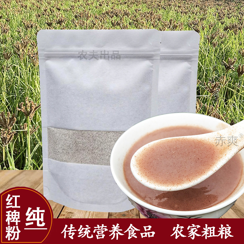 贵州纯红稗粉500g传统农家滋补红稗米面营养食用粉月子羹五谷杂粮