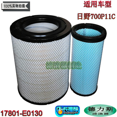 日野700配件17801-E0130空气D15KL35210滤清器D15KL35200优质包邮
