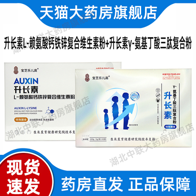 宝芝乐儿高升长素赖氨酸钙铁锌复合维生素氨基丁酸三肽复合粉bd5