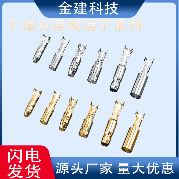 3.5/4.2/4.5子弹头接线端子3.96公母对插4.0摩托车线速连接器黄铜