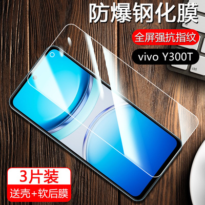 适用于ViVOY300系列超清钢化膜