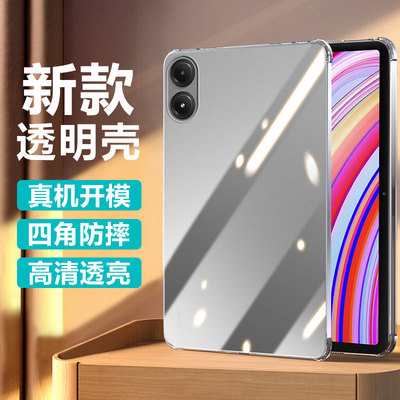 适用于红米pad系列防摔透明壳