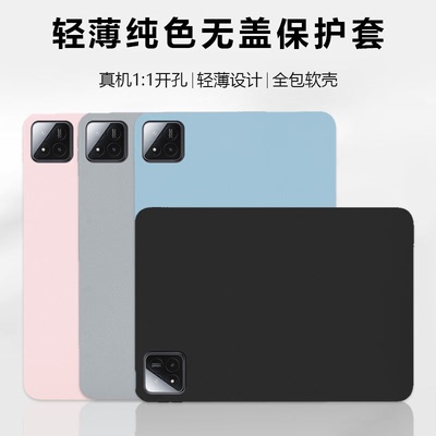 适用于小米平板5/6/7纯色无盖壳
