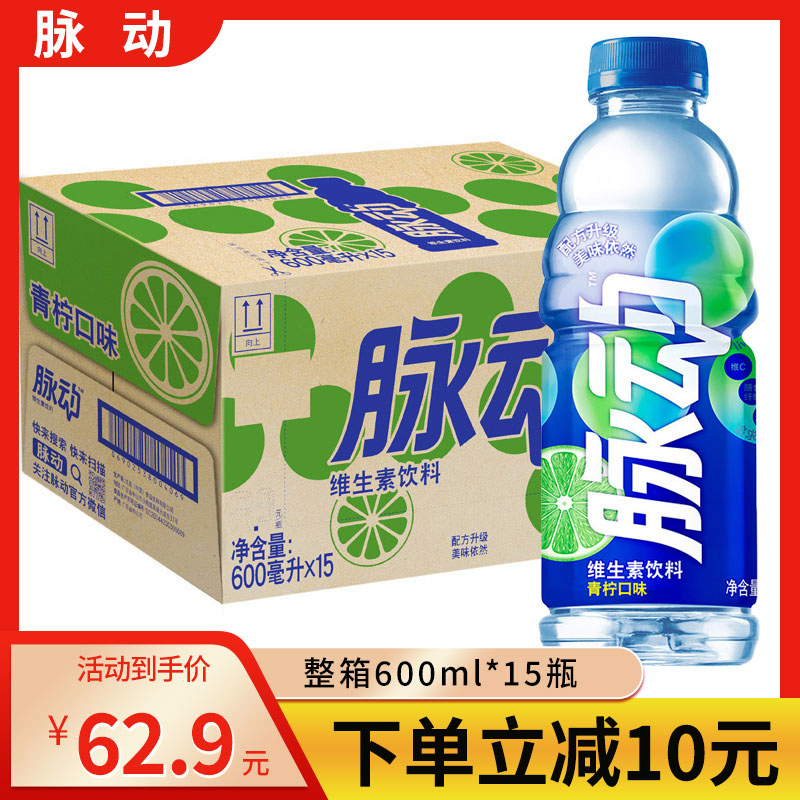 脉动维C果汁水纤维低糖维生素运动功能饮料青柠味600ML*15瓶整箱_虎窝淘