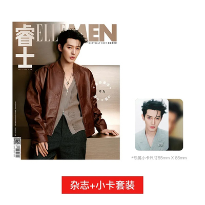 计入销量 睿士 9月/金九 邓为封面+赠官方小卡2张   ELLEMEN睿士杂志2024年9/九月 邓为封面