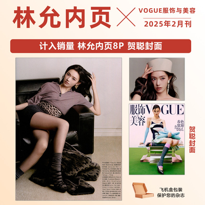 现货 计入销量 VOGUE2月 林允内页8P VOGUE服饰与美容杂志2025年2月/二月 林允内页  贺聪封面