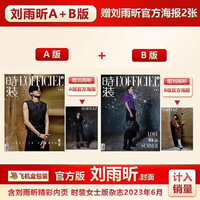 时装女士6月刘雨昕A/B封面