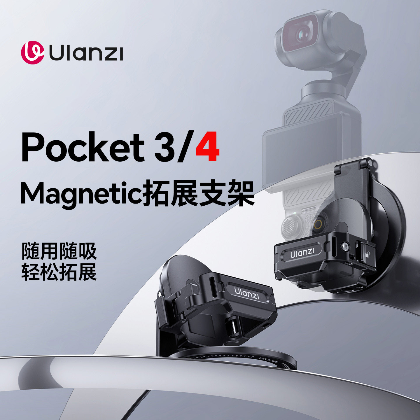 Ulanzi优篮子PM01磁吸手机提词器支架大疆Pocket4/3拓展框多功能配件口袋云台相机固定兔笼保护冷靴拓展底座