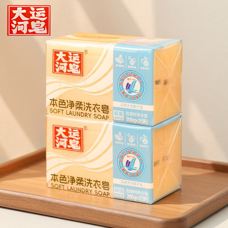 大运河本色净柔洗衣皂200g经典无磷去污皂护衣护色内衣皂家用实惠