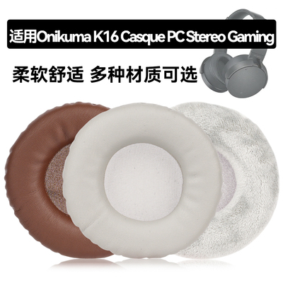 K16 Casque PC Stereo Gaming Headphones耳罩适用Onikuma K16 Casque PC Stereo Gaming Headphones海绵垫