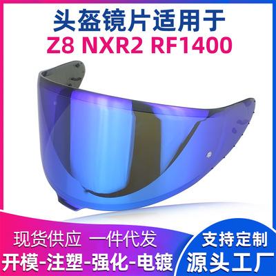 Z8头盔镜片适配全盔镜片RF1400 X15 NXR2 CWR-F2 Z8摩托 日夜通用