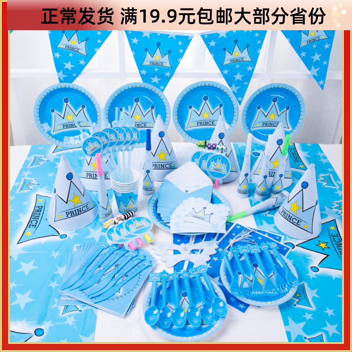 王子男孩儿童宝宝生日派对餐盘具蛋糕餐桌一次性用品套装装饰布置