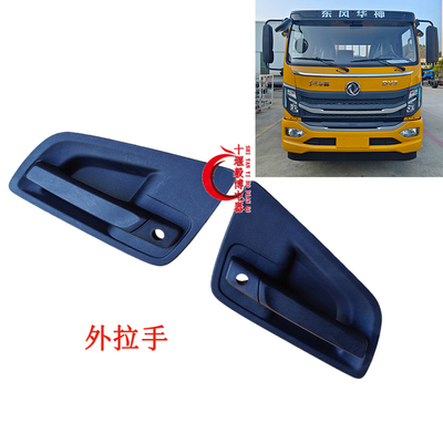 东风华神T3/DV3外拉手