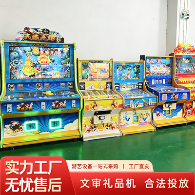 打鱼打鸟礼品机扫码投币游戏机