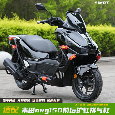 本田nwg150改装护杠前后保险杠