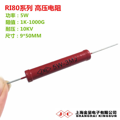 上海金呈玻璃釉膜高压无感电阻